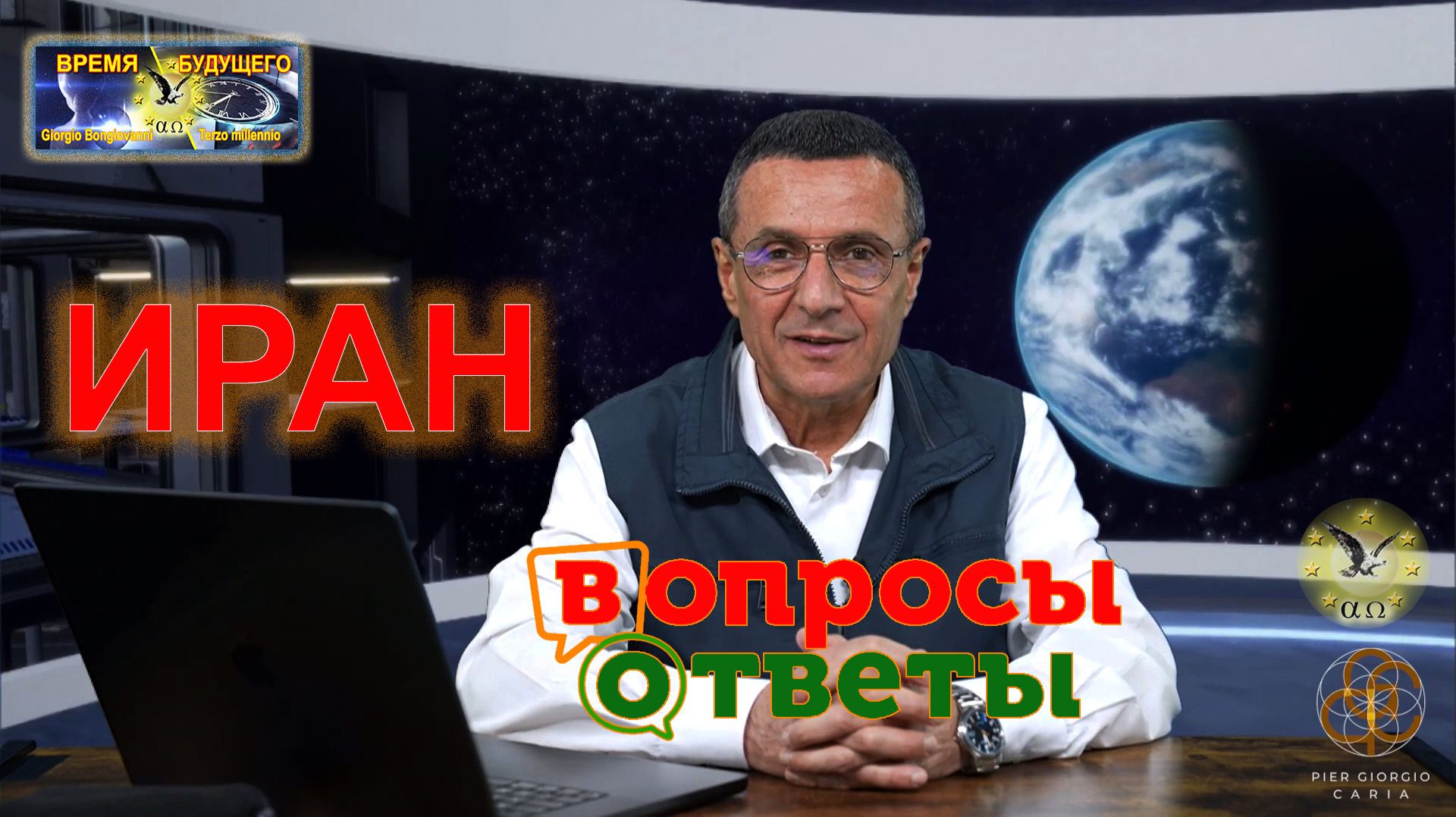 Ответы на вопросы. Иран.