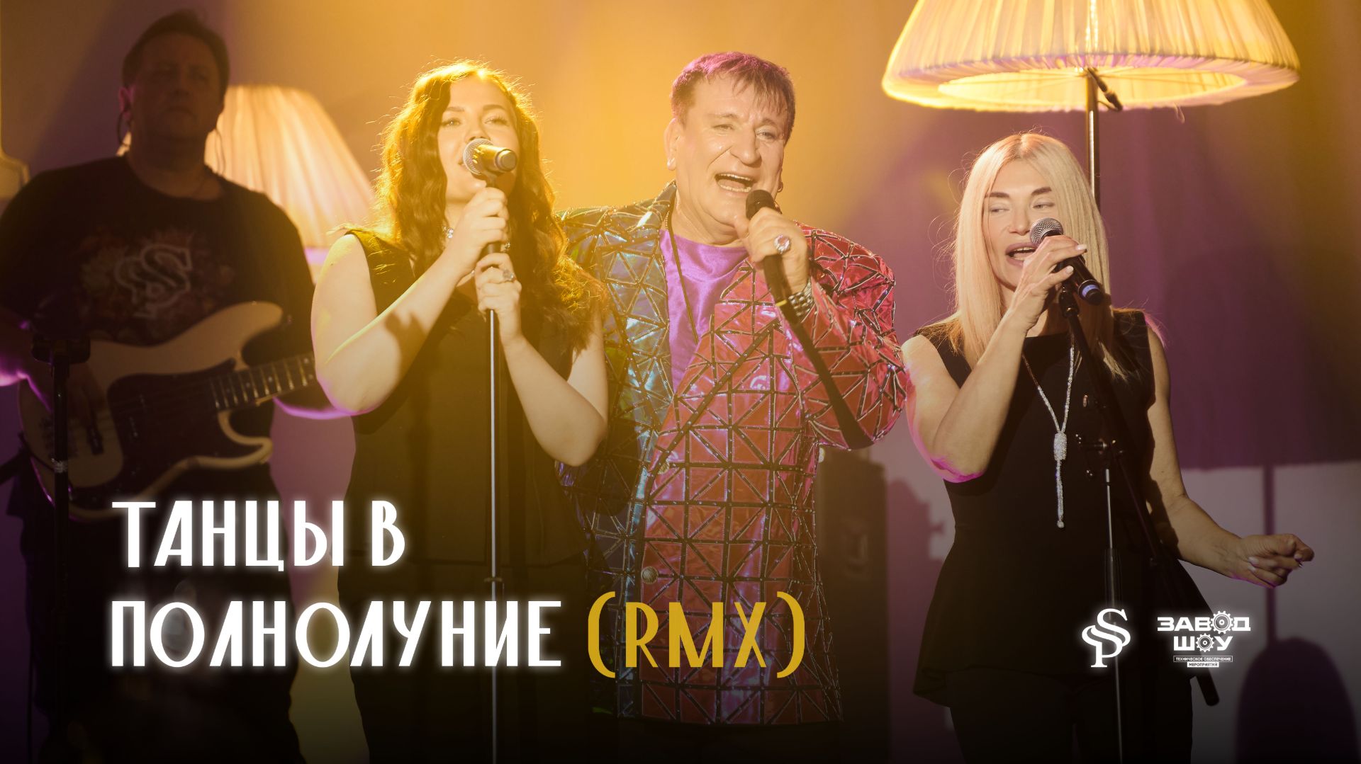 Сергей Пенкин — Танцы в полнолуние (Remix)