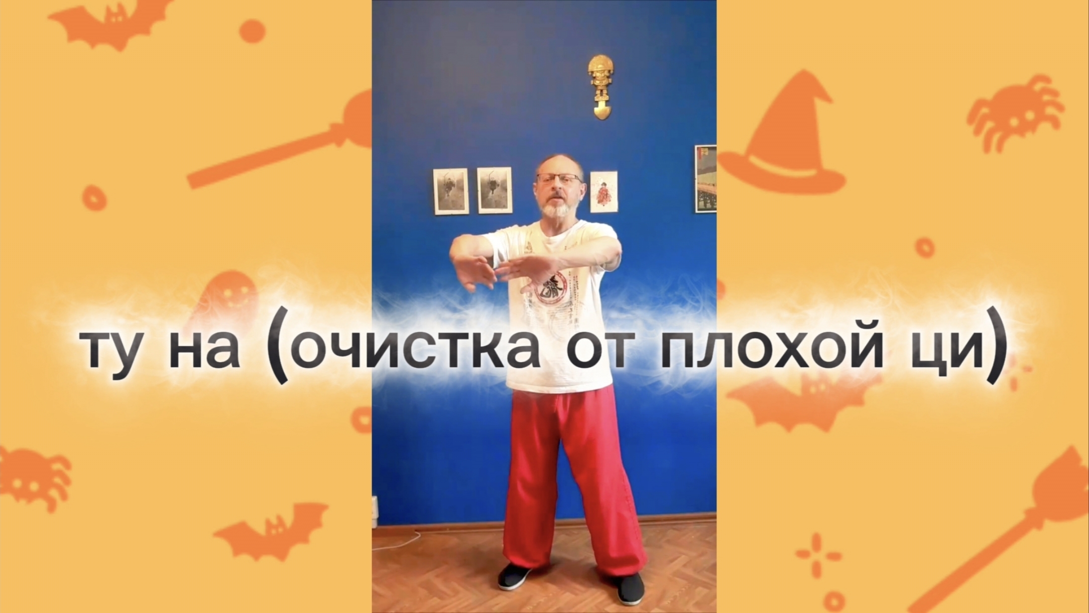 Утренний цигун 30.04.2026 #цигун #цигундляначинающих #цигунонлайн #утренний #утреннее