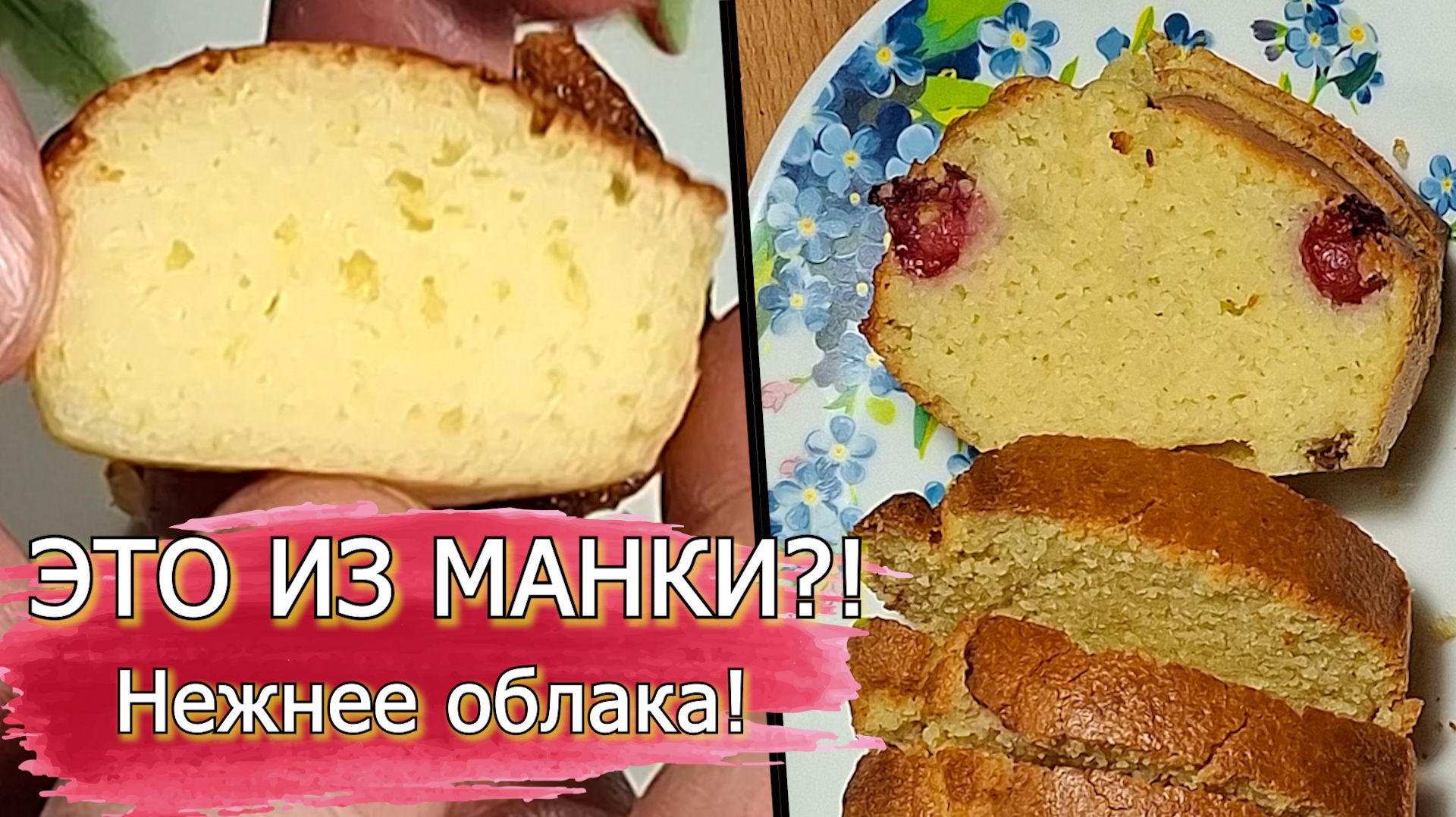 Безупречные кексы из манки и ароматный молочный манник в аэрогриле 🧁😋🥧