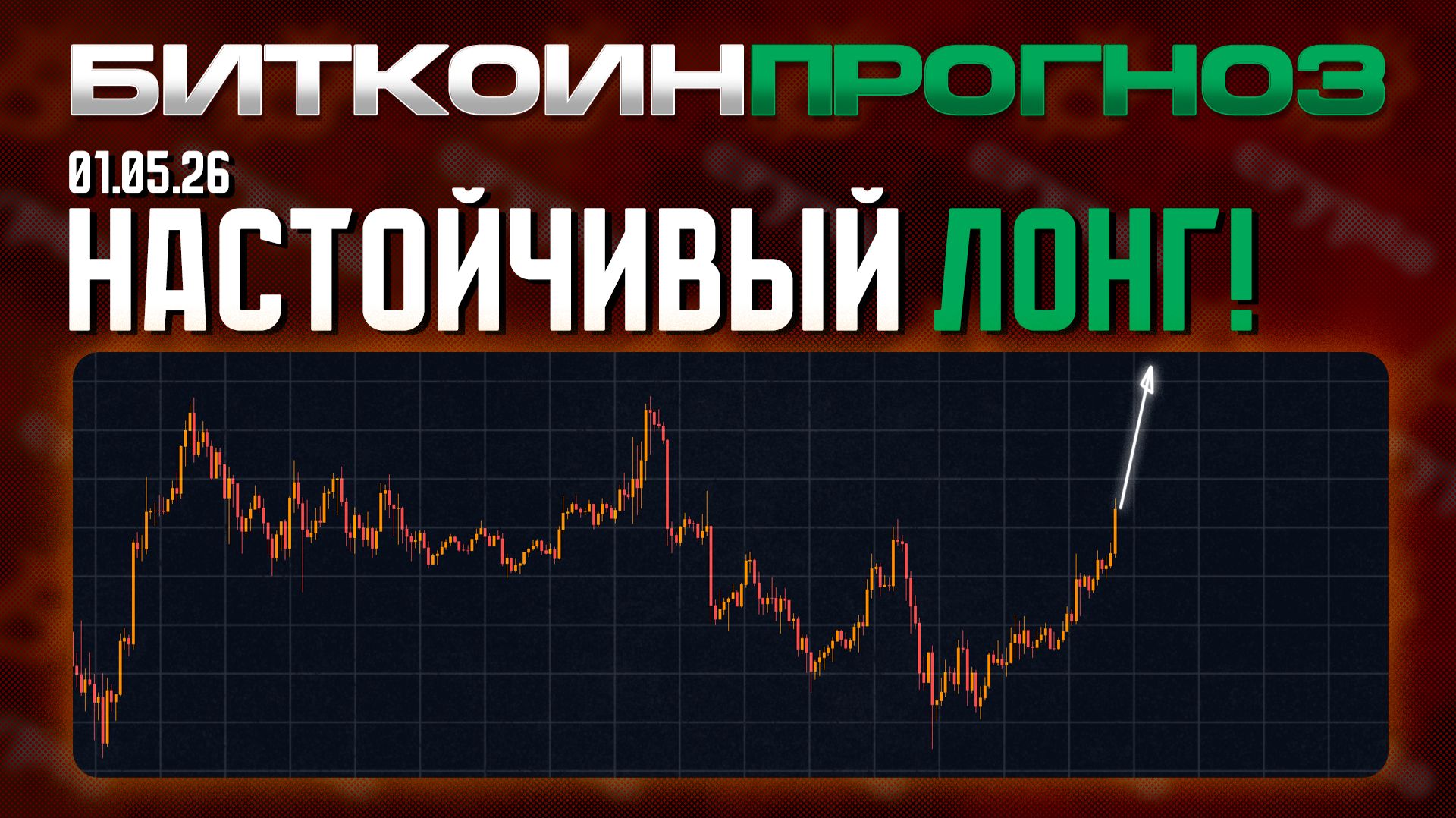 Настойчивый ЛОНГ!