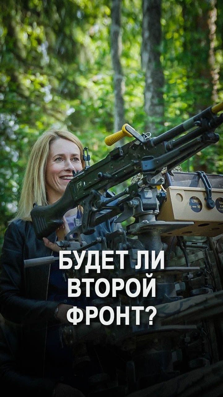 Будет ли второй фронт?