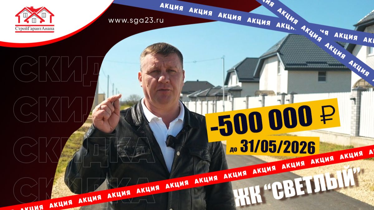 🔥 СКИДКА 500 000 ₽ — только в мае! Дом вашей мечты стал ближе 🏡
