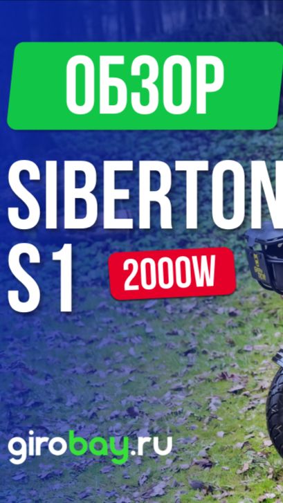🛴 SIBERTON S1 — семейный электротрицикл для пожилых: не упадёт, не подведёт, заедет в горку!