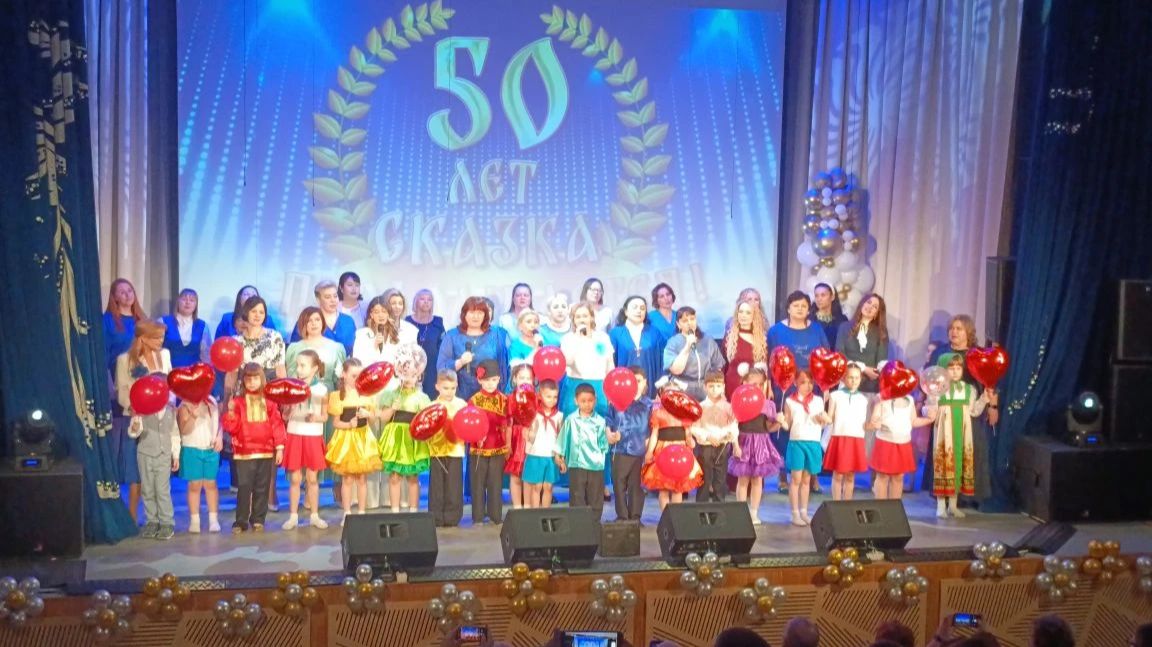 50 лет-Сказка продолжается