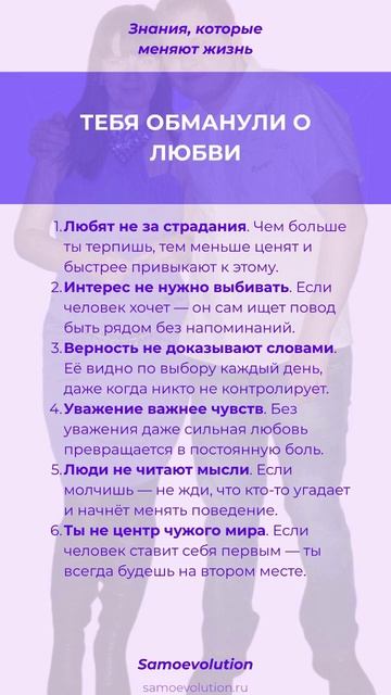 ТЕБЯ ОБМАНУЛИ О ЛЮБВИ