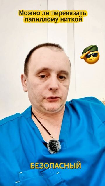 Почему нельзя перевязывать папиллому ниткой