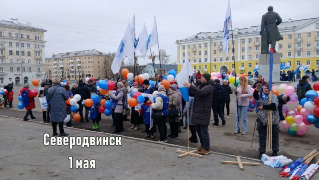 Северодвинск 1 мая (2026)