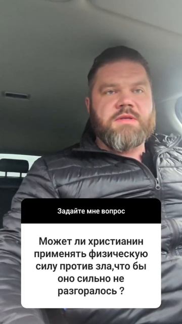 Можно ли христианину физически себя защищать от зла?