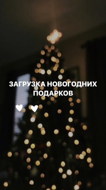 Новогодние подарки — это обязательный атрибут любимого зимнего праздника 🎄