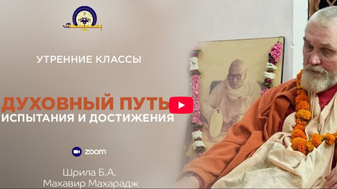 Чтение книги "Духовный путь. Испытания и достижения". Искренность и свобода от предрасудков