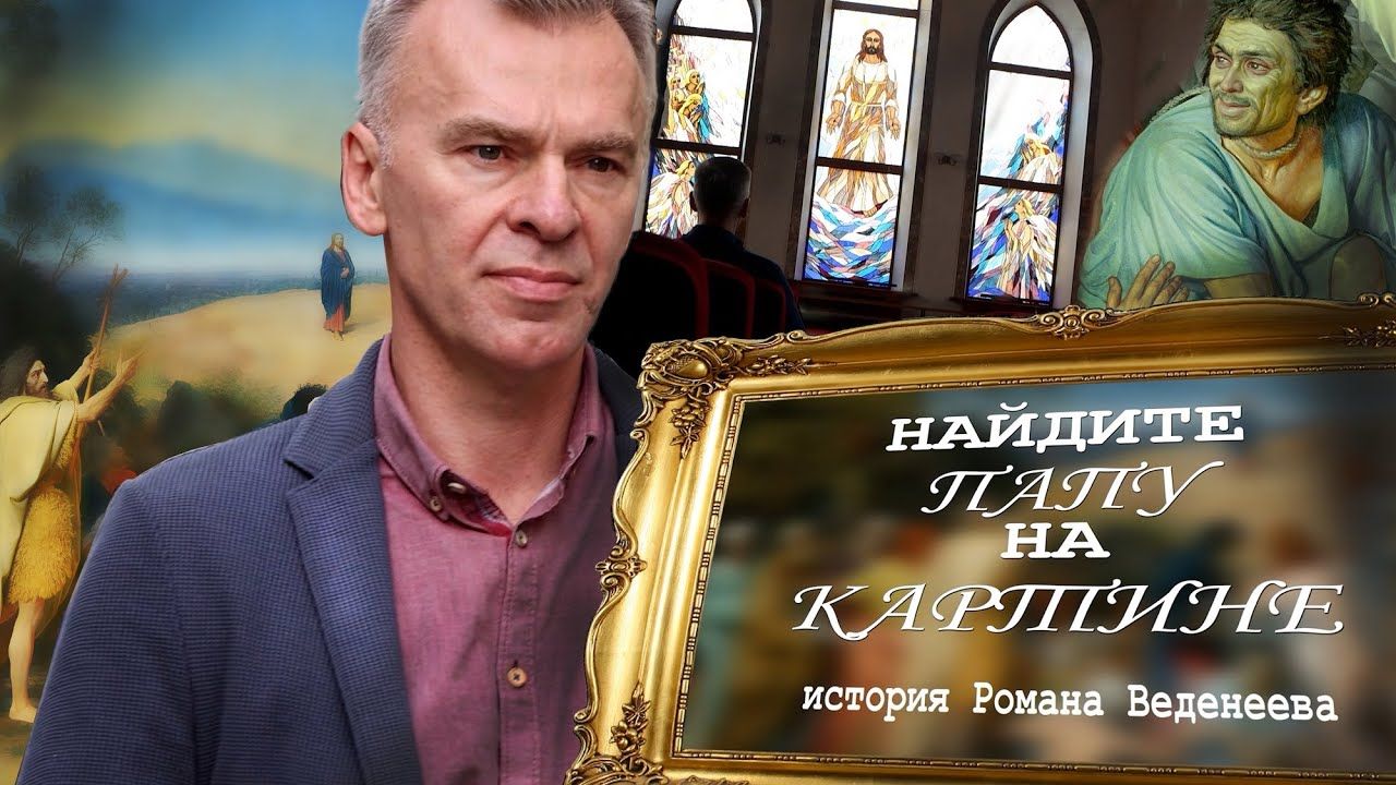 Добивался чтобы дали Библию / Роман Веденеев о своей жизни / фильм
