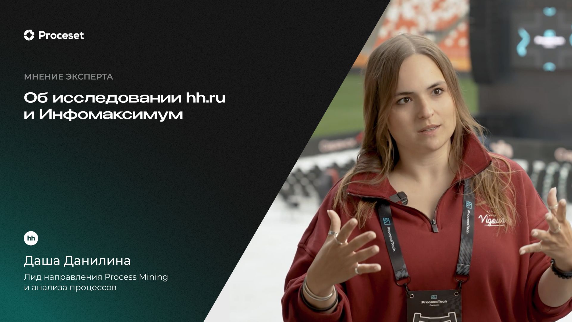 Об исследовании роли процессного аналитика на российском рынке | Proceset x HeadHunter