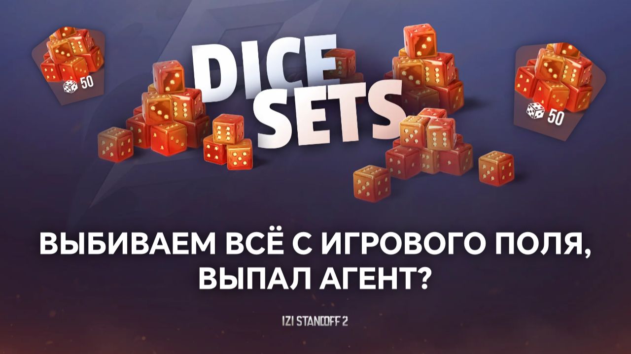 ВЫБИВАЕМ ВСЁ С ИГРОВОГО ПОЛЯ, ВЫПАЛ АГЕНТ? В STANDOFF 2