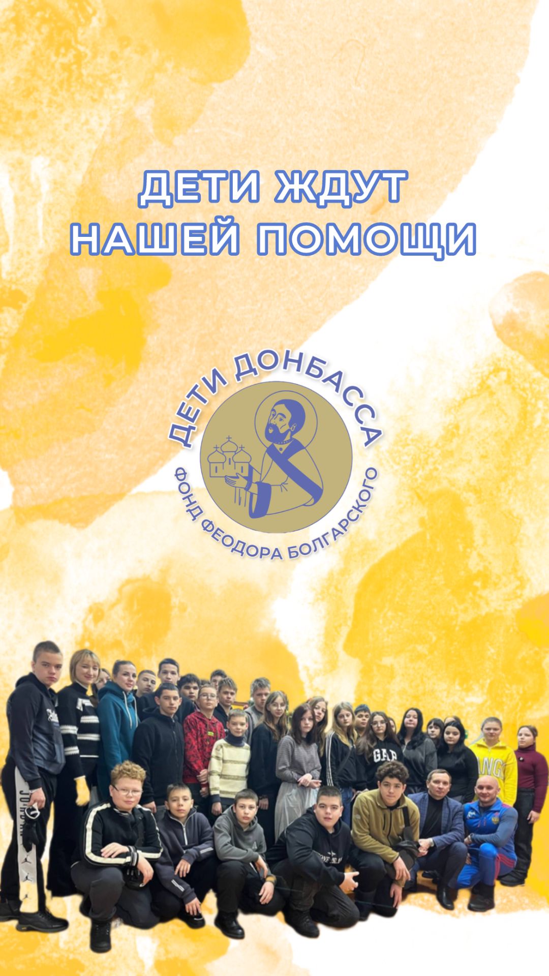 Дети ждут нашей помощи