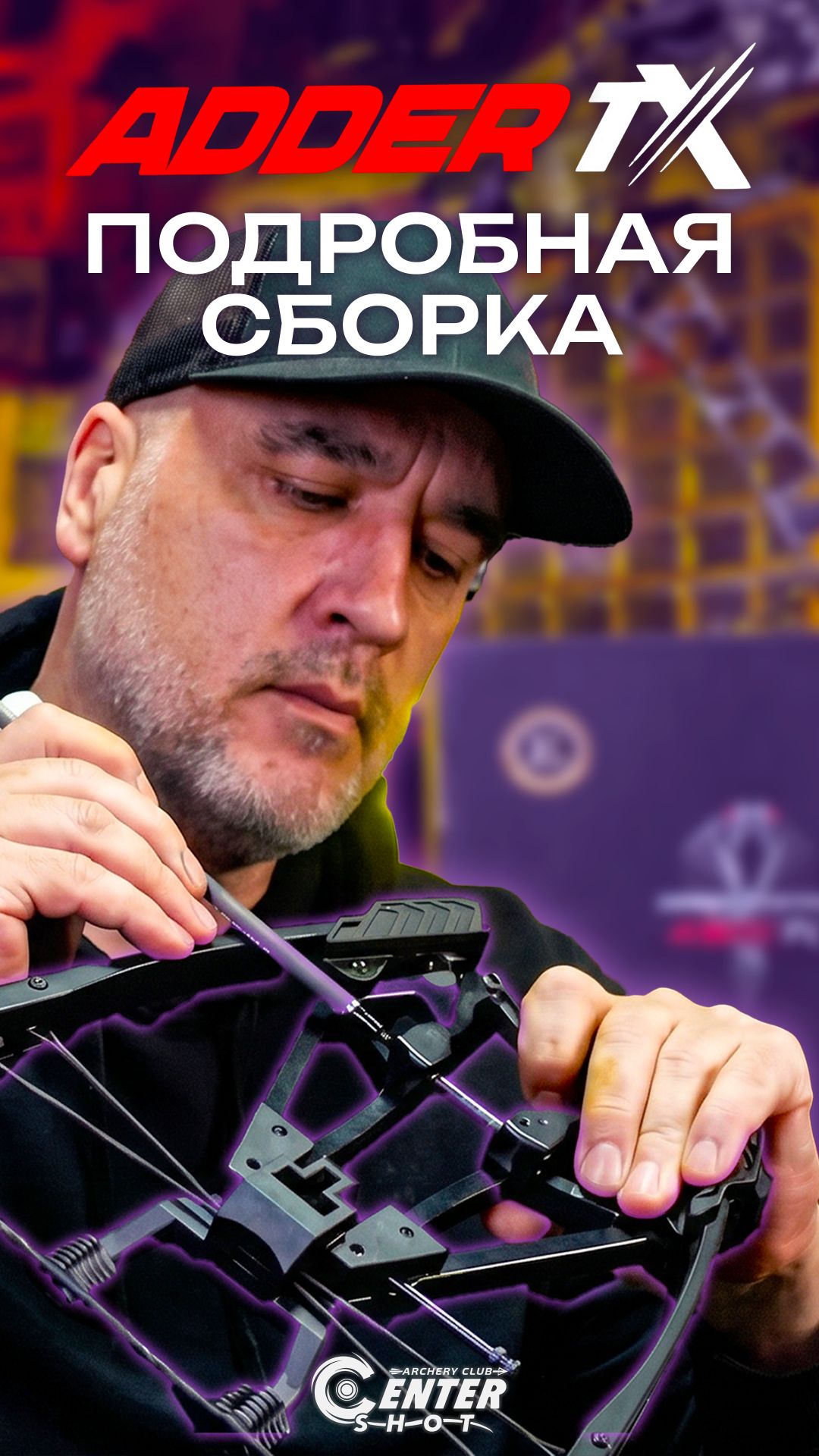 Ставим блочные плечи TX на EK ADDER #арбалет #crossbow #охота #archery #addertx #стрельбаизлука