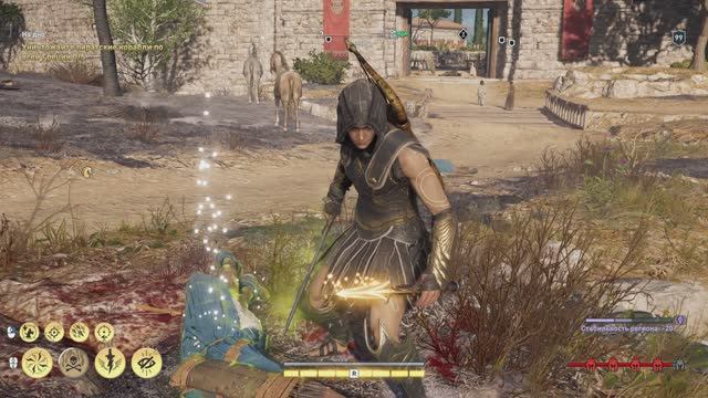 Assassin's Creed  Odyssey Устойчивость + яд