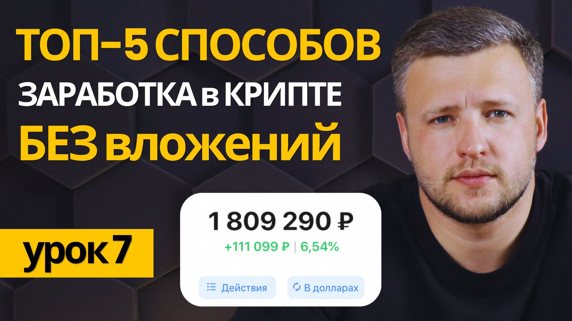 ТОП-5 Способов Заработка Без Вложений в Криптовалюте. Как Заработать в Крипте от Новичка до Профи