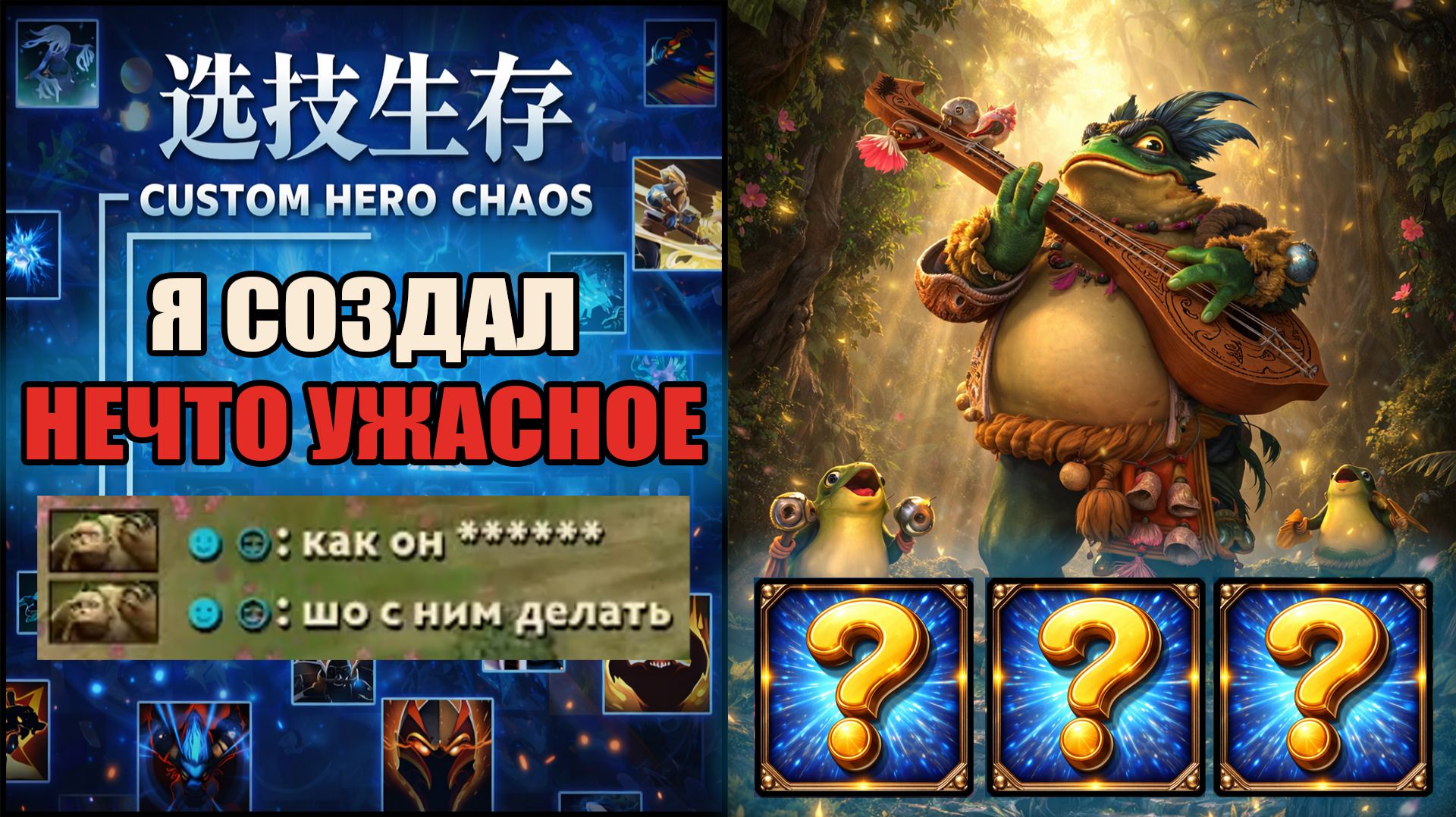 Пропал с карты после 50 раунда CUSTOM HERO CHAOS DOTA 2