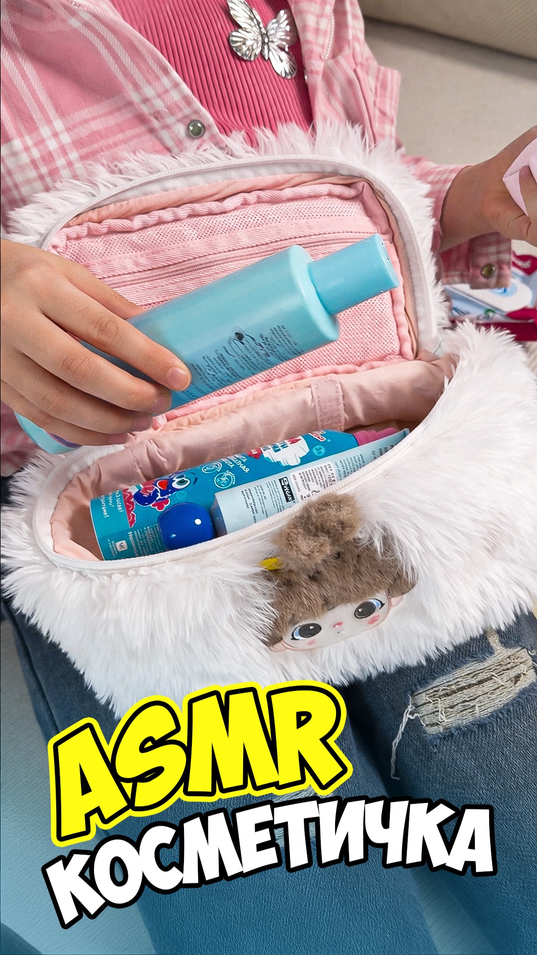 ASMR 💋 Перебираю косметику и собираю косметичку 👜 клики, релакс ✨