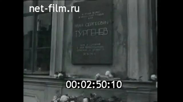 1968 г. г. Орёл. Открытие памятника И.С. Тургеневу. 150 лет со дня рождения