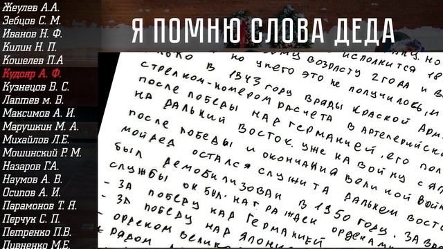 Я помню слова деда. ст. лейтенант Лукин пишет о своем деде  служившем в артиллерии.