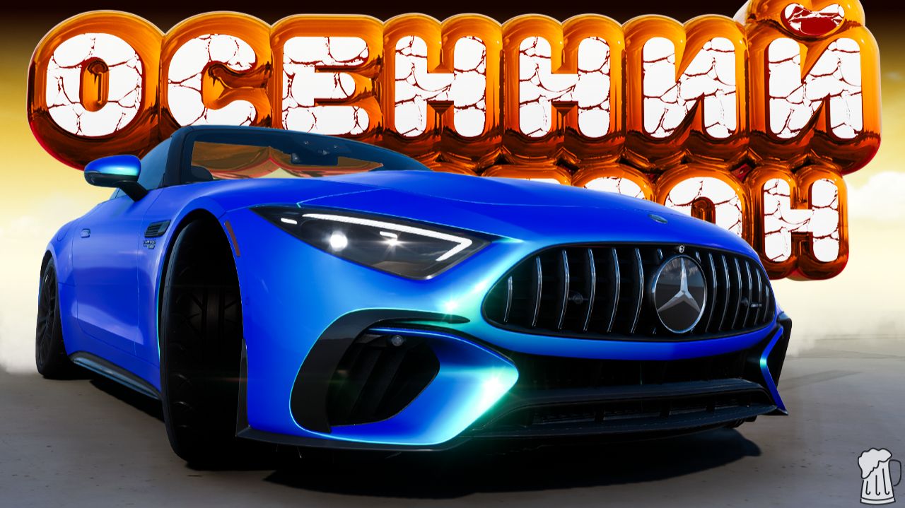 🟧 Forza Horizon 5 🍺 ИГРЫ ФЕСТИВАЛЯ! Полное Прохождение ОСЕННЕГО Сезона!!! 30.04.2026