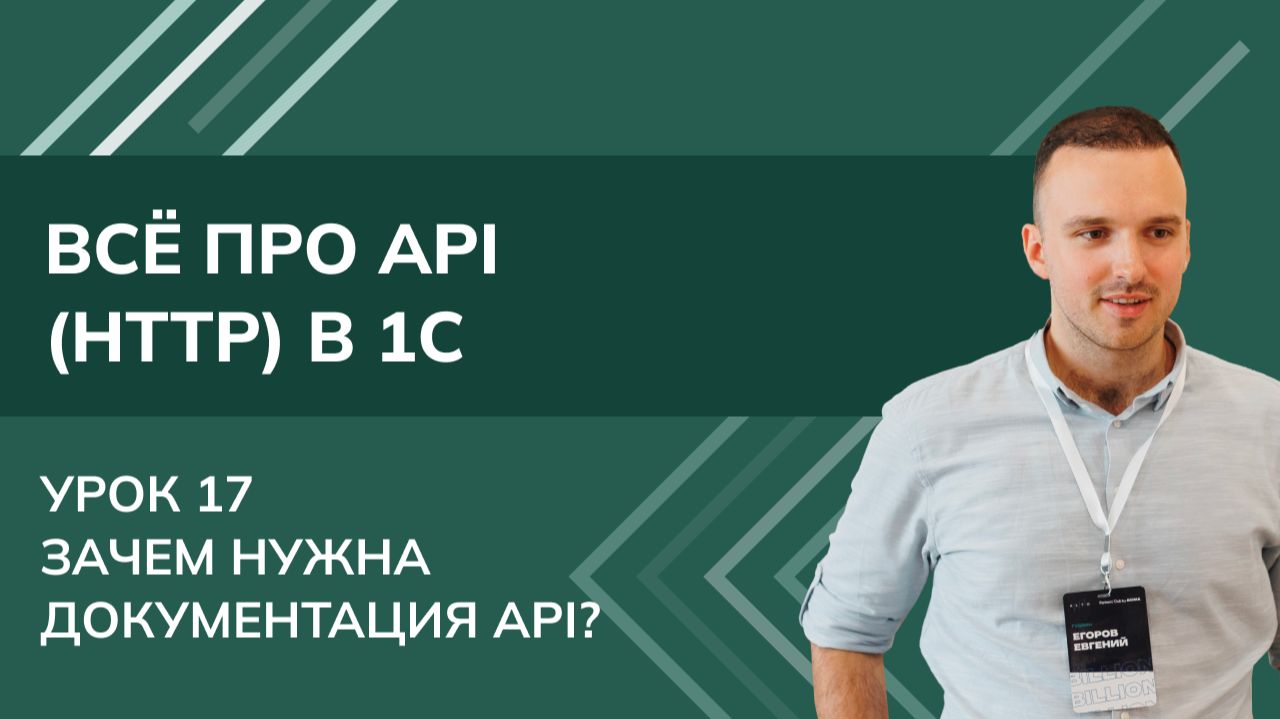 Всё про API (HTTP) в 1С