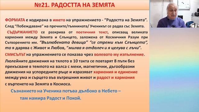 2026 02 21 Христо Маджаров   Учителя на Всемирното Бяло Братство   3 част_720p