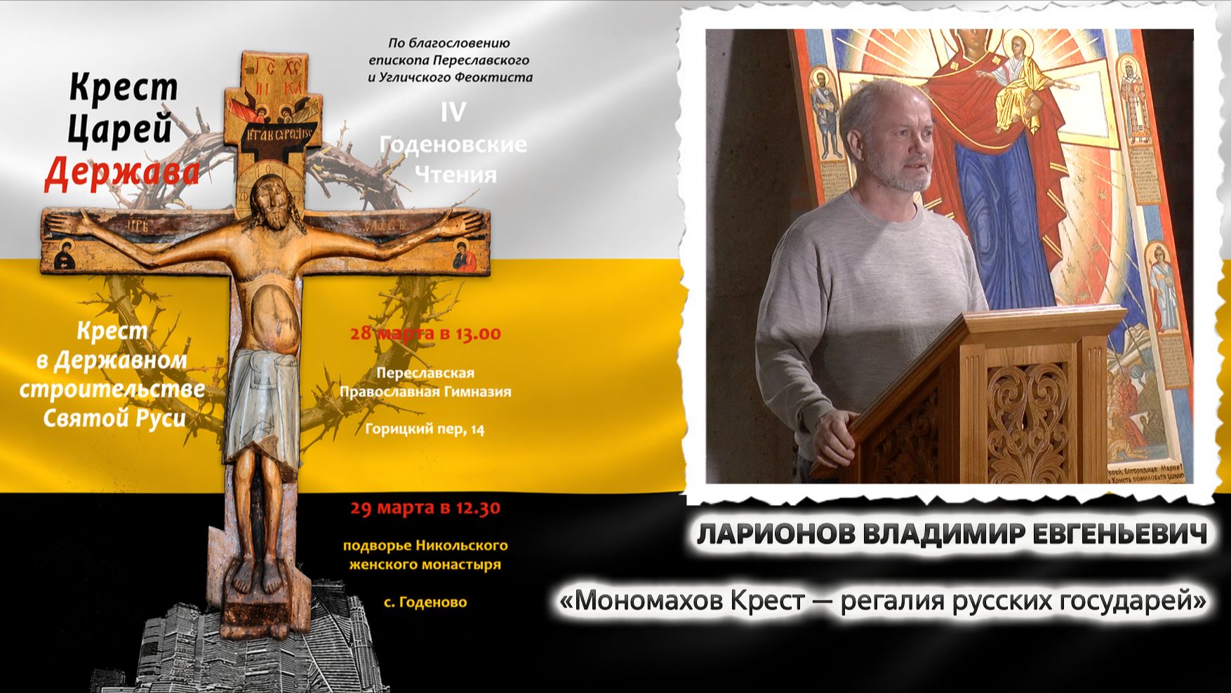 Доклад Ларионова Владимира Евгеньевича