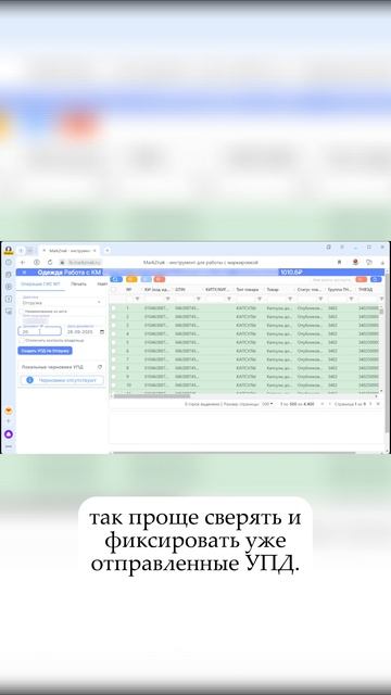 Передача УПД на Ozon и WB