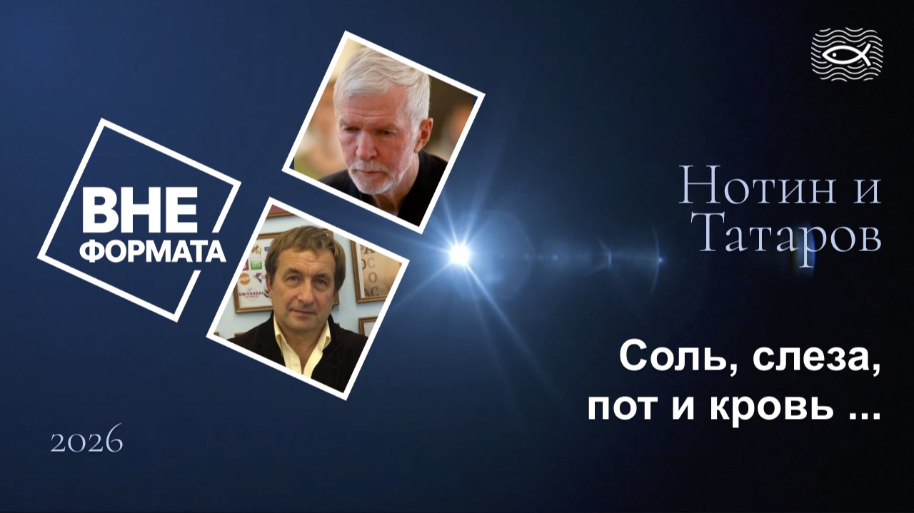Соль, слеза, пот и кровь...