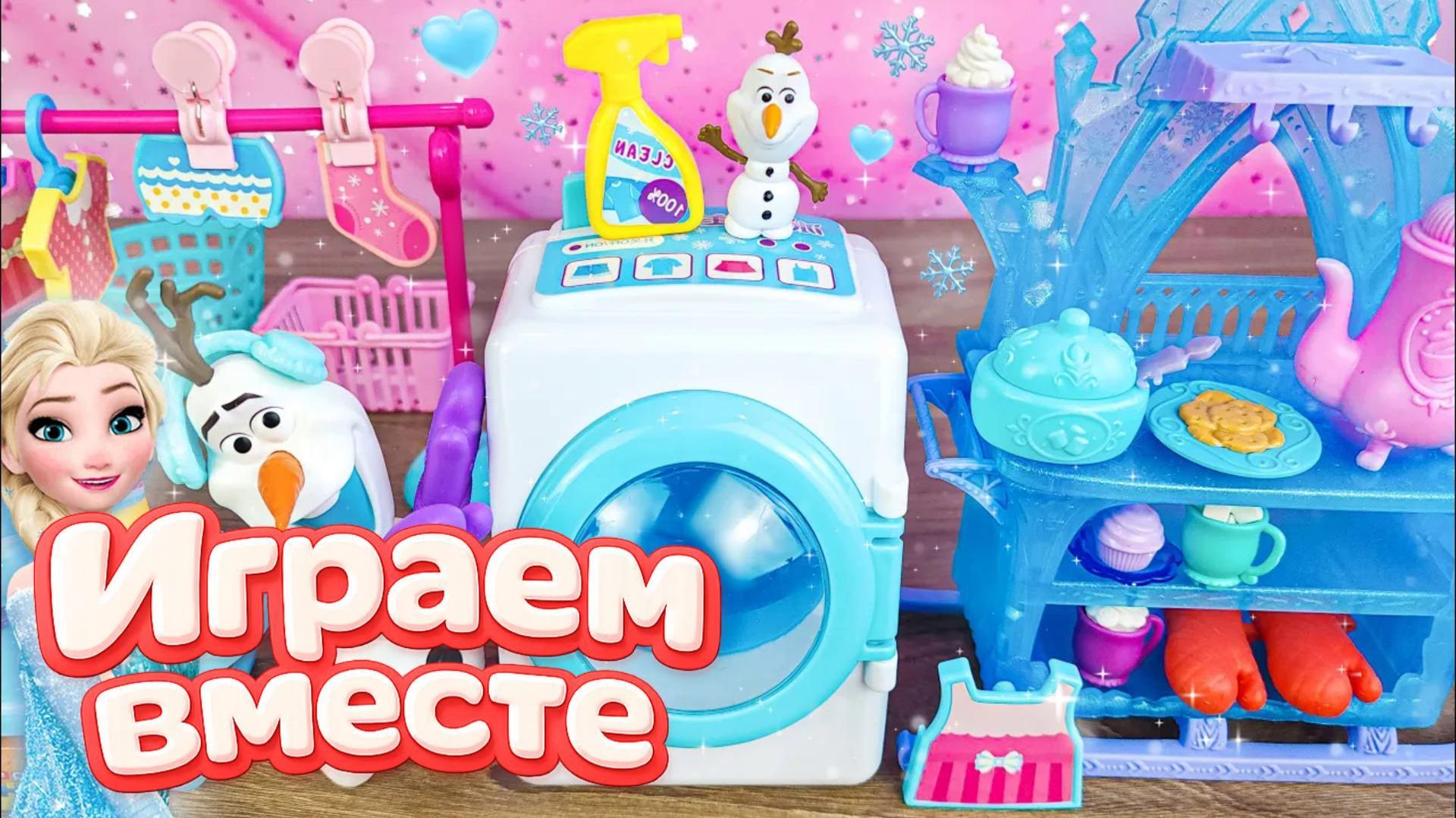 Играем в игрушки из мультика ! Холодное сердце 2! Эльза ❄️ видео для детей ❄️