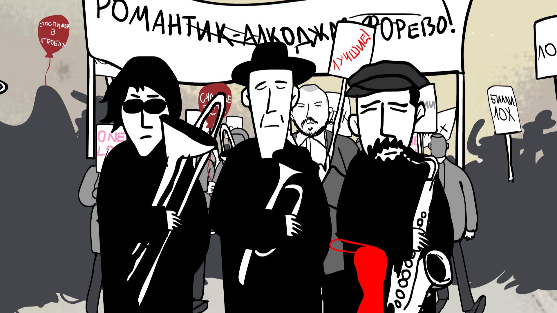 Billy's Band - Когда по Невскому нас пронесут