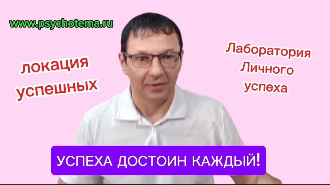 УСПЕХА ДОСТОИН КАЖДЫЙ