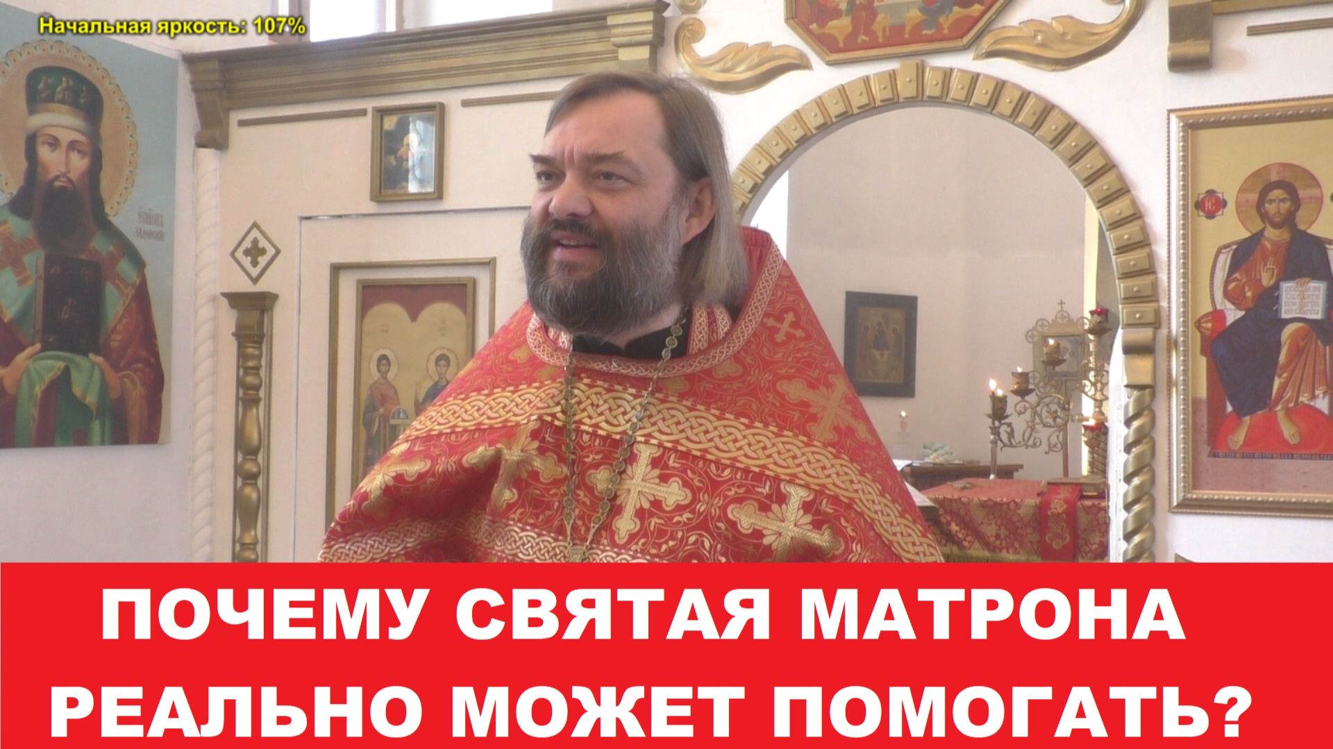 Почему блж. Матрона Московская реально может помогать? Священник Валерий Сосковец