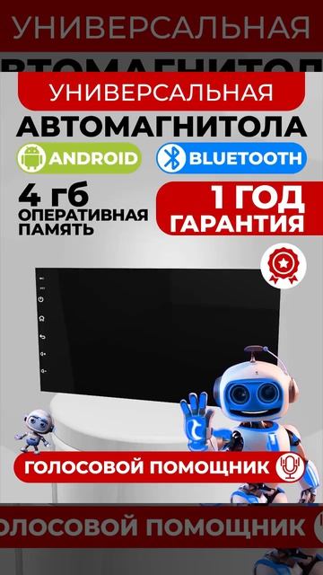 Автомагнитола