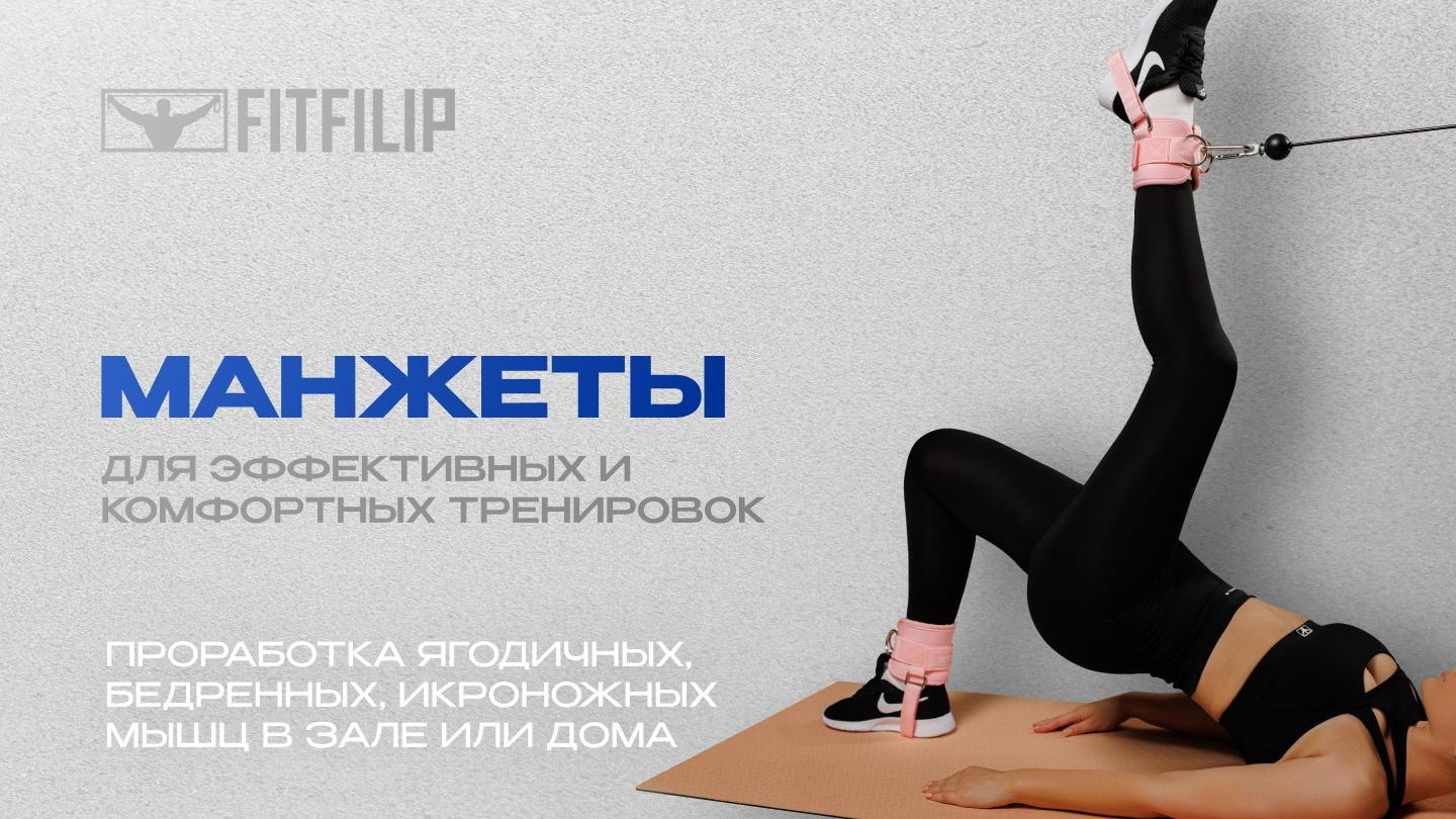 Манжеты на ноги FITFILIP Pink Belts
