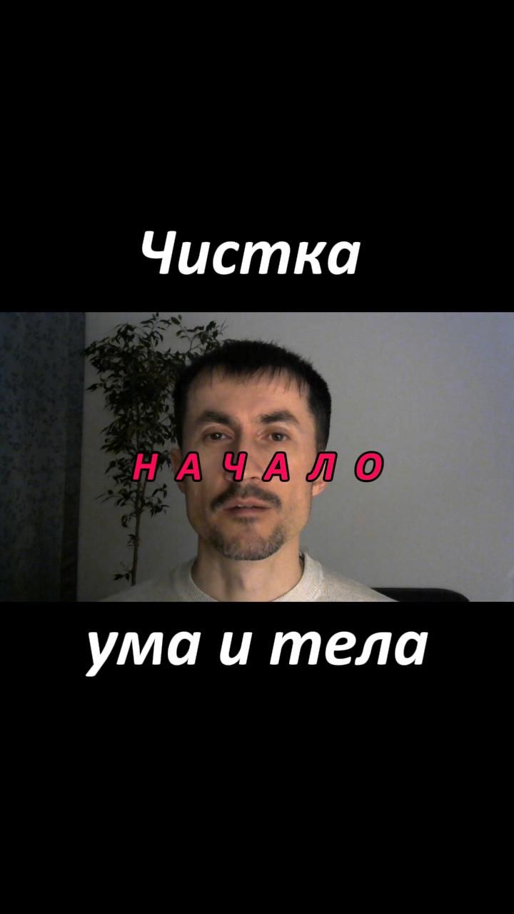 Курс сухого голодания и осознанности. Начало.