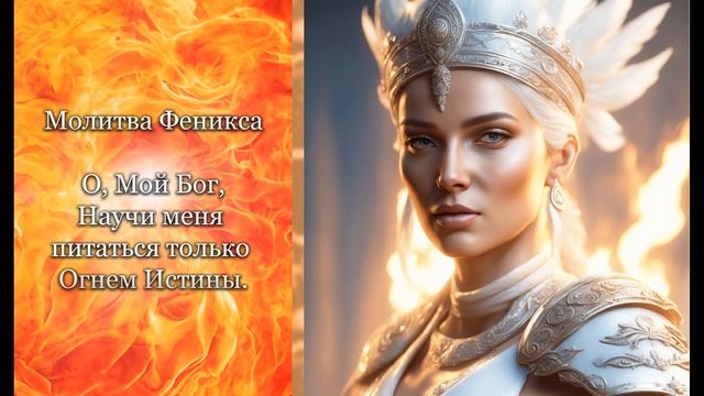 Елеазар Хараш - Молитва Феникса 01, русское аудио