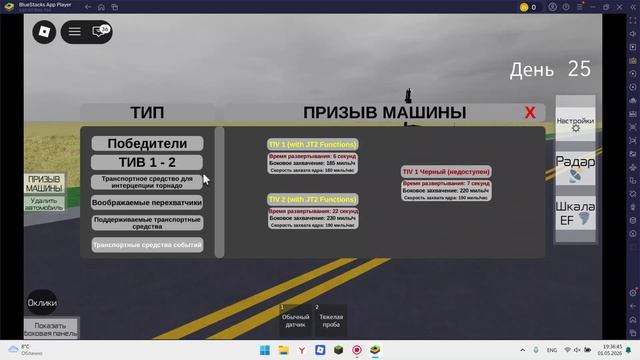 играю в роблокс! перехватил торнадо F5!!!