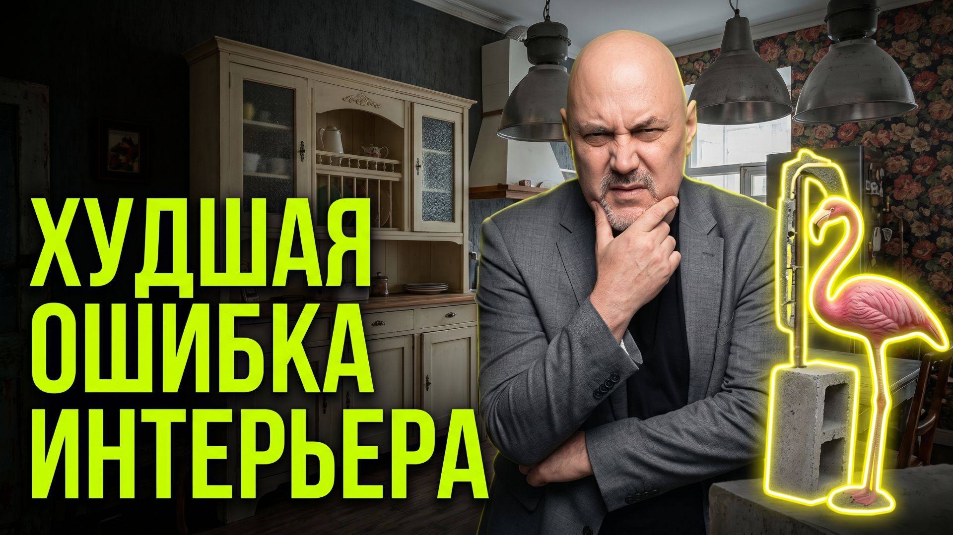Почему в вашей квартире неуютно?