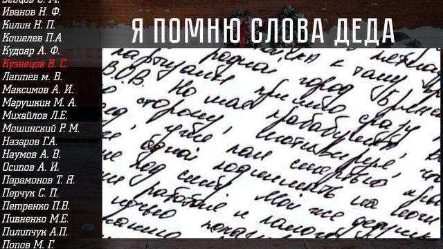 Я помню слова деда. Участник СВО пишет о своем прадеде - партизане.