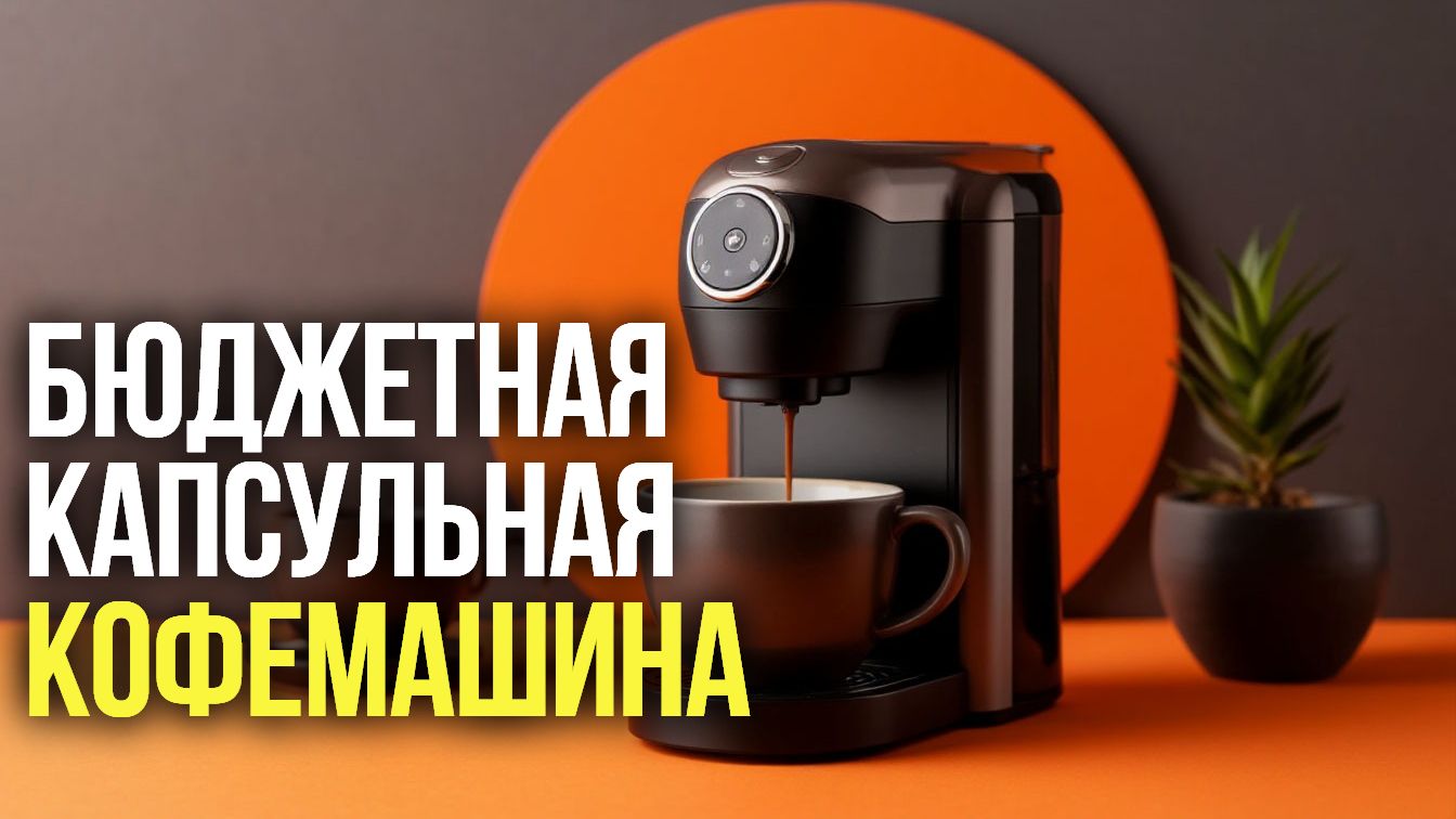 Delonghi Mini Me vs Polaris PCM 2020: какая кофемашина лучше?