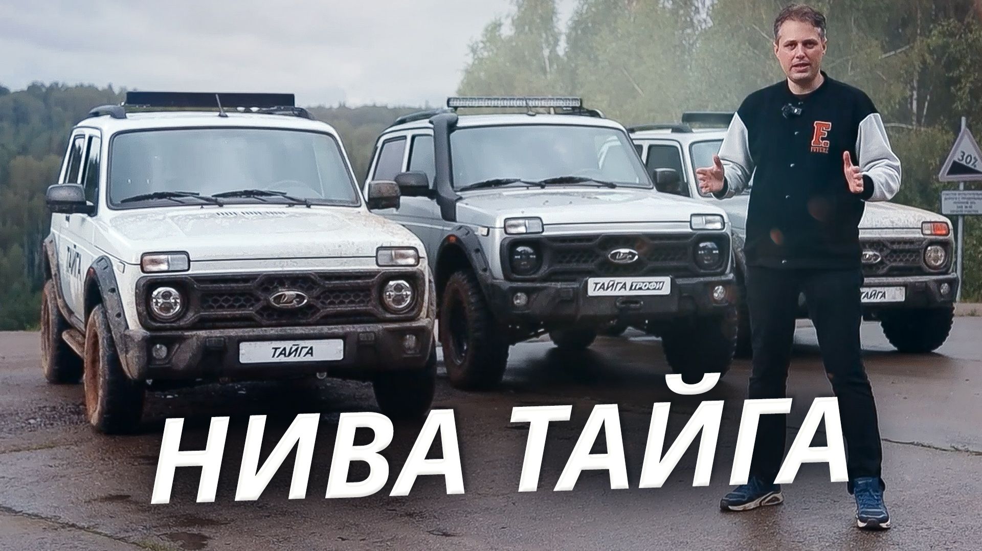 Нива Тайга — лучше или хуже, чем обычная Lada? 📺 «Своими глазами» №971