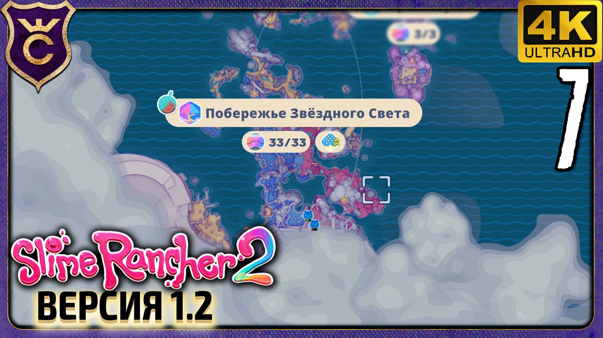 ВСЕ СОКРОВИЩНИЦЫ ПОБЕРЕЖЬЕ ЗВЁЗДНОГО СВЕТА! 7 Slime Rancher 2 Radiant Slimes Sanctuary
