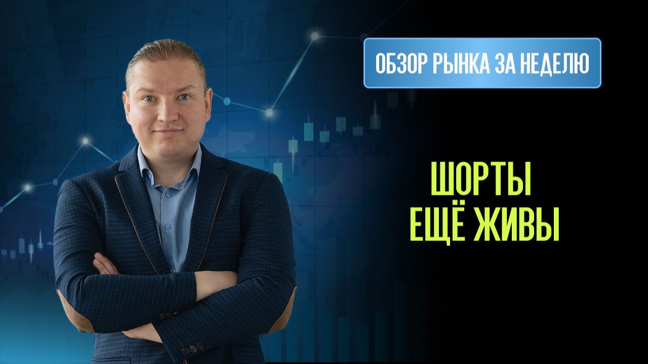 Краткий обзор. Индекс Мосбиржи идёт к 2600? Где ждать разворот