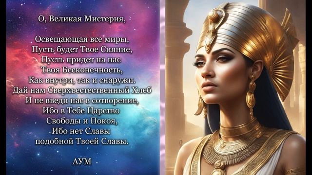 Елеазар Хараш - О, Великая Мистерия 01, русское аудио