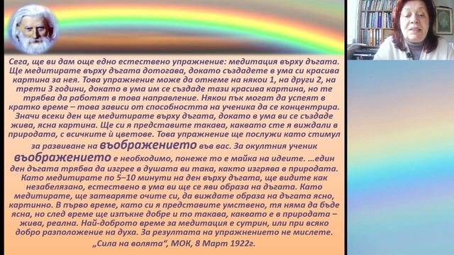 Тиферет - Красота - 1 част  - Символи на сефирата - 29.01.2022 - Галя Маджарова_720p
