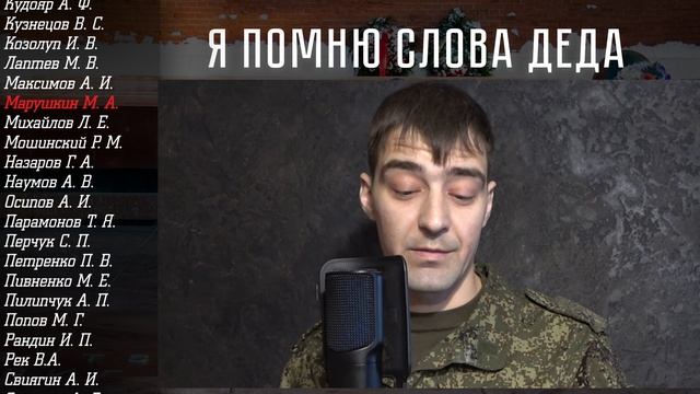 Я помню слова деда. Участник СВО вспоминает о своем предке - летчике штурмовике.